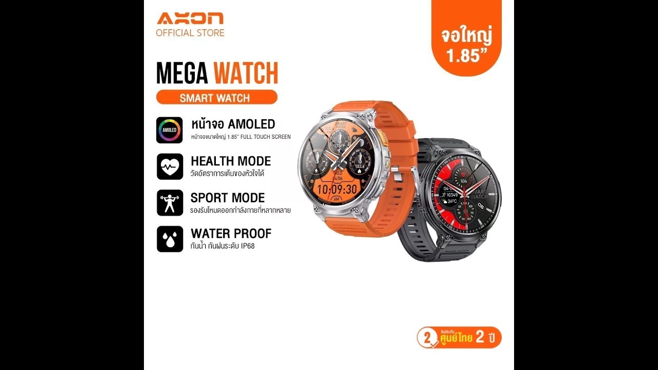 รีวิว AXON Mega Smart Watch นาฬิกาเพื่อสุขภาพ จอใหญ่ โทรได้ วัดชีพจร ...