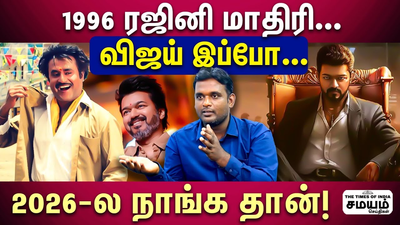 உதயநிதி இல்ல...ஸ்டாலின் வந்தாலும் 2026-ல நாங்க தான்...Veera Vigneswaran ...