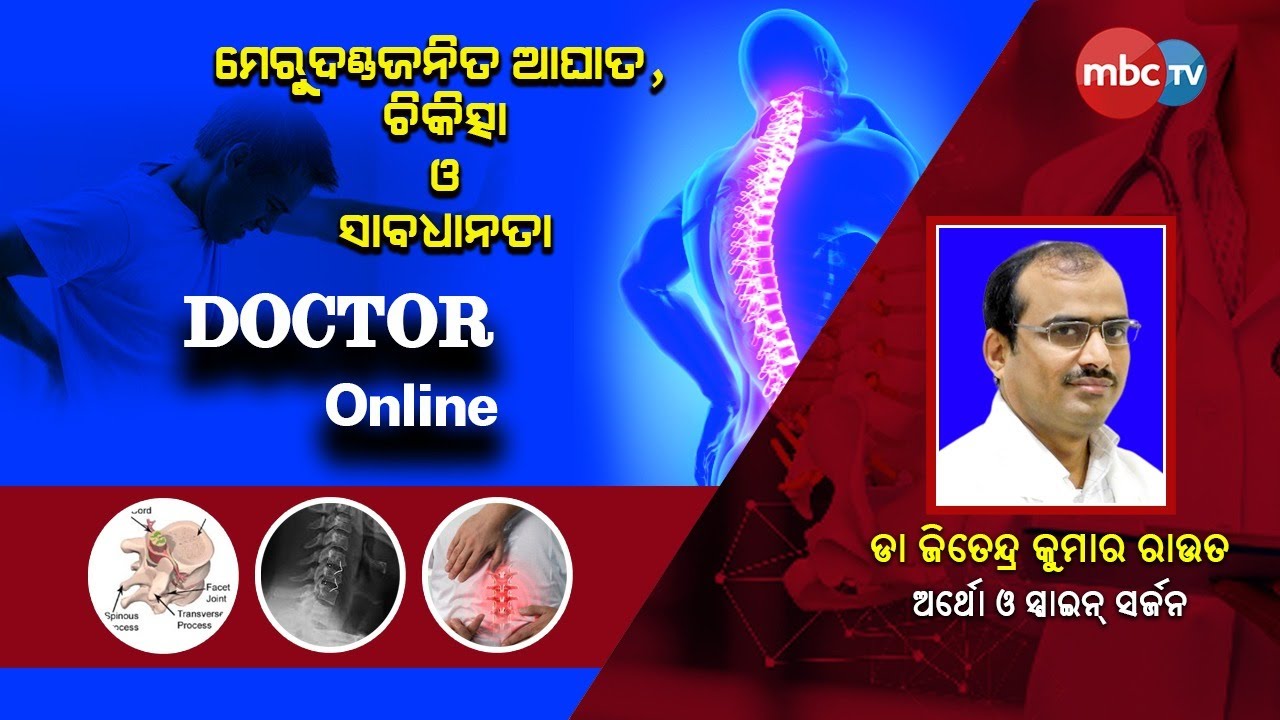 Doctor online || Spinal cord injuries, treatment & precautions || Dr.Jitendra Kumar Rout ...