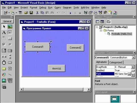 Microsoft Visual Basic 6 0 Урок 1. 5 - YouTube