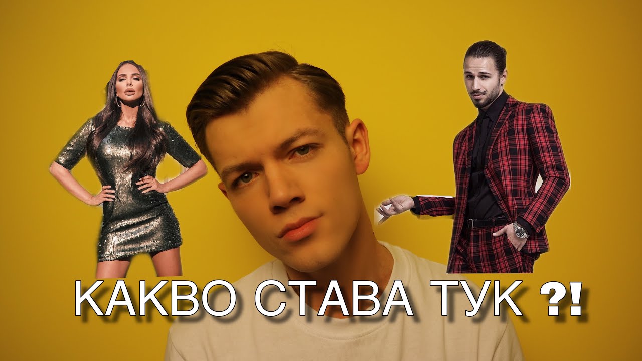 РЕАГИРАМ НА НОВАТА ПЕСЕН НА PAPI HANS - ТВОЙ / Papi Hans - Tvoi 🙌🏻 ...