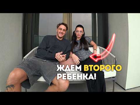 Ждём второго ребенка! Мальчик или девочка? Семейные страхи и влог из Дубая