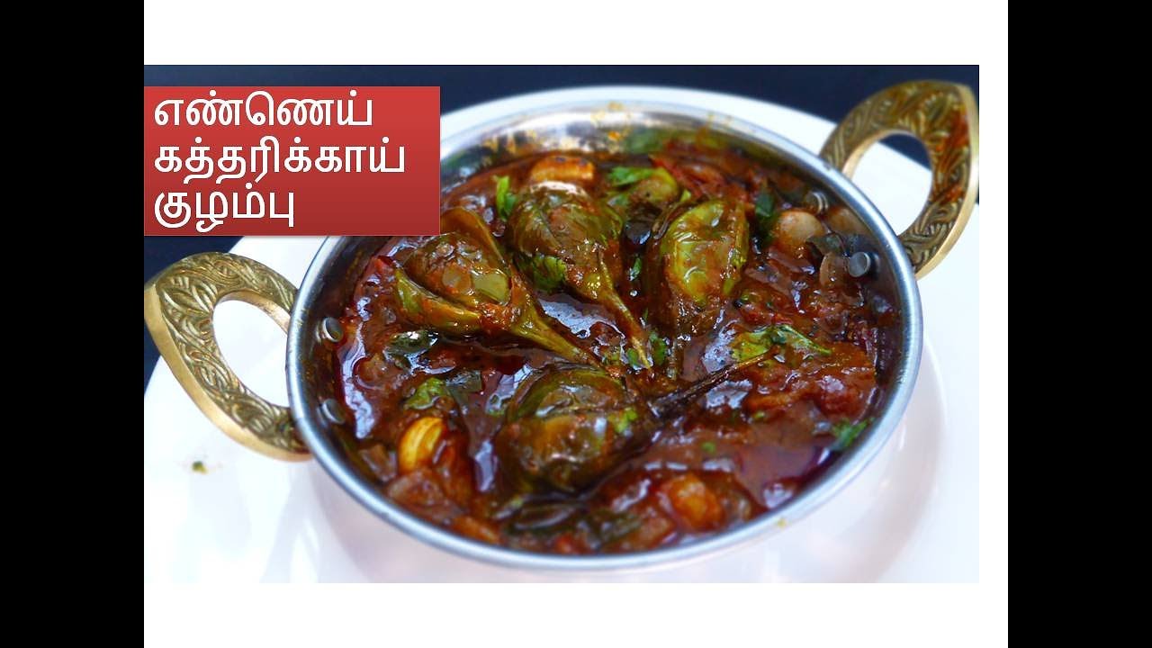 எண்ணெய் கத்தரிக்காய் குழம்பு recipe in tamil|Deepstamilkitchen - YouTube