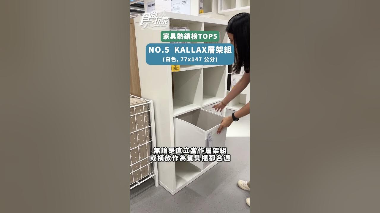 IKEA年度熱銷排行榜 TOP5！ - YouTube