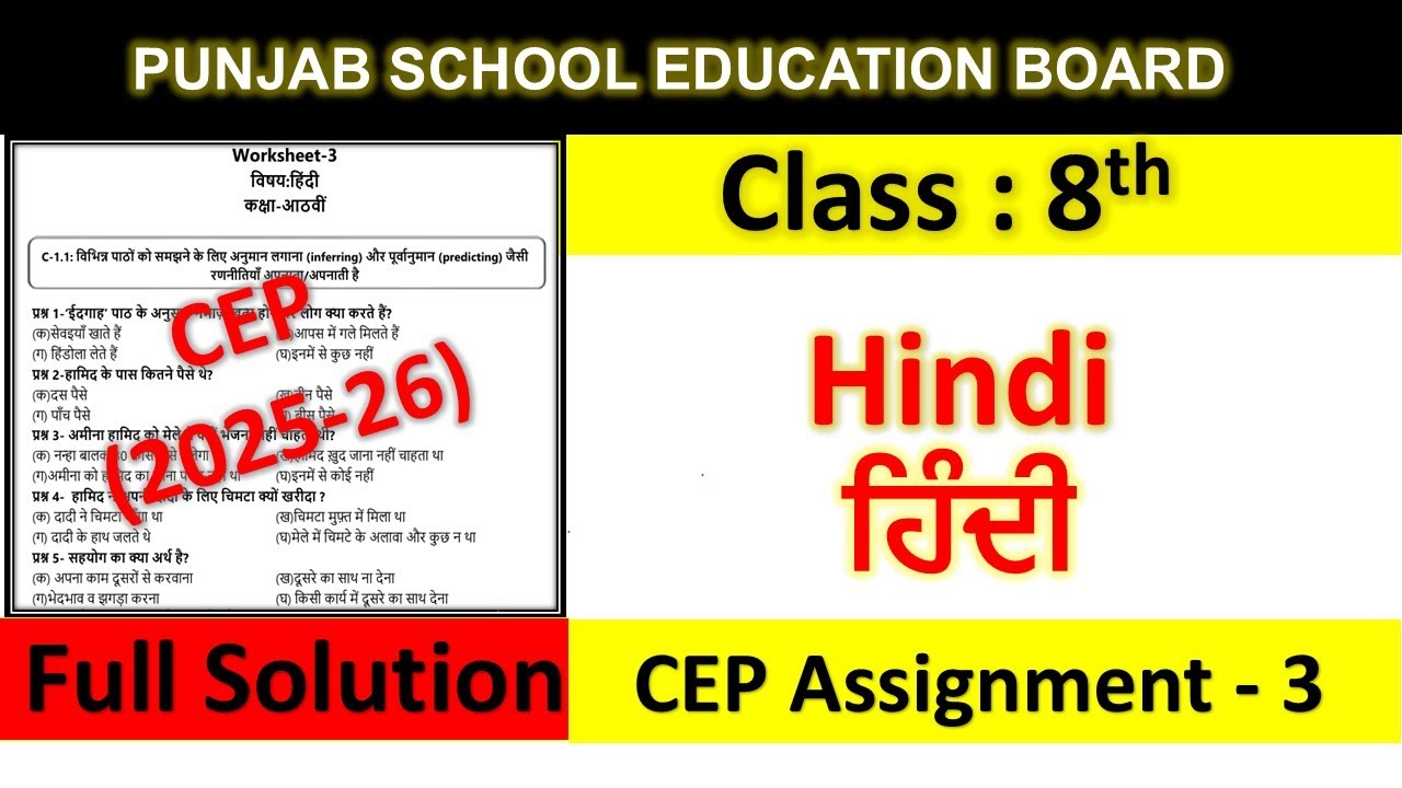 Class 8th hindi Assignment 3 fully solved । 8th class cep practice ...