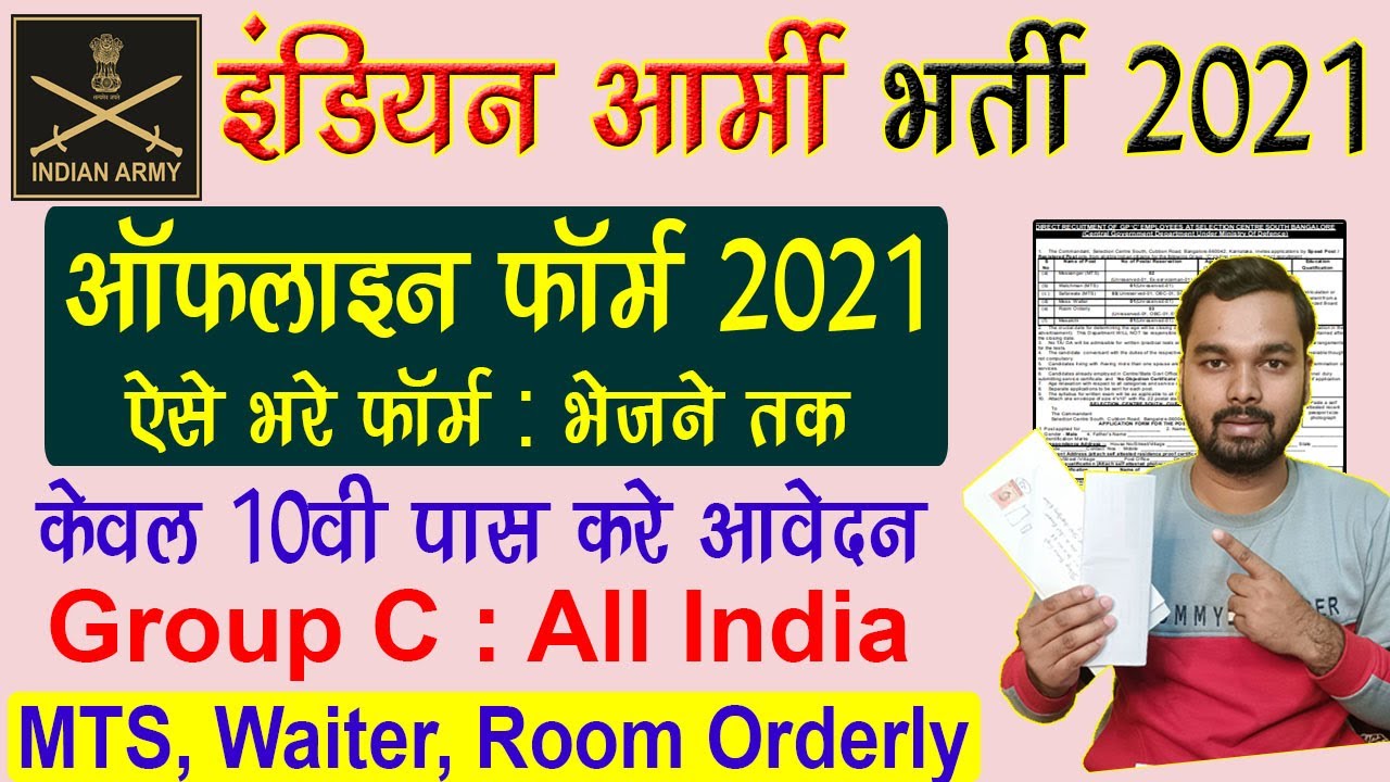 Indian Army Group C Offline Form 2021 Kaise Bhare How To Fill Army indian-army-group-c-offline-form-2021-kaise-bhare-how-to-fill-army