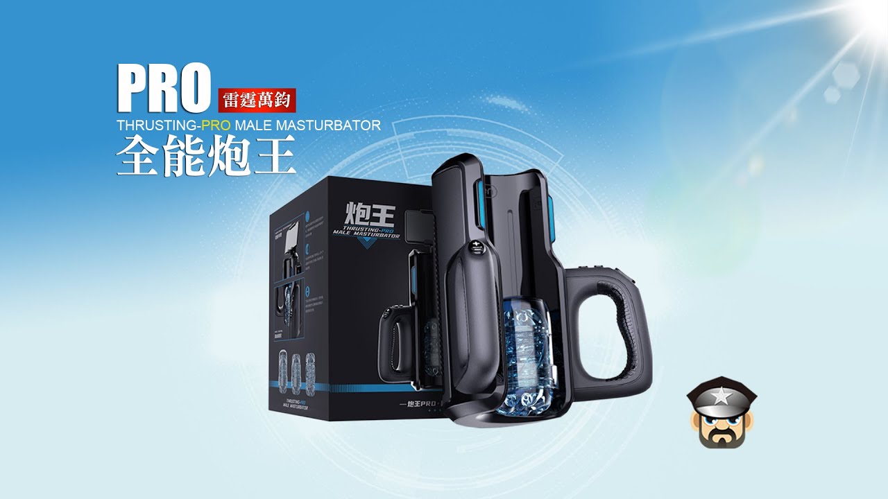 酷兒通販 全能炮王 LETEN PRO THRUSTING - YouTube