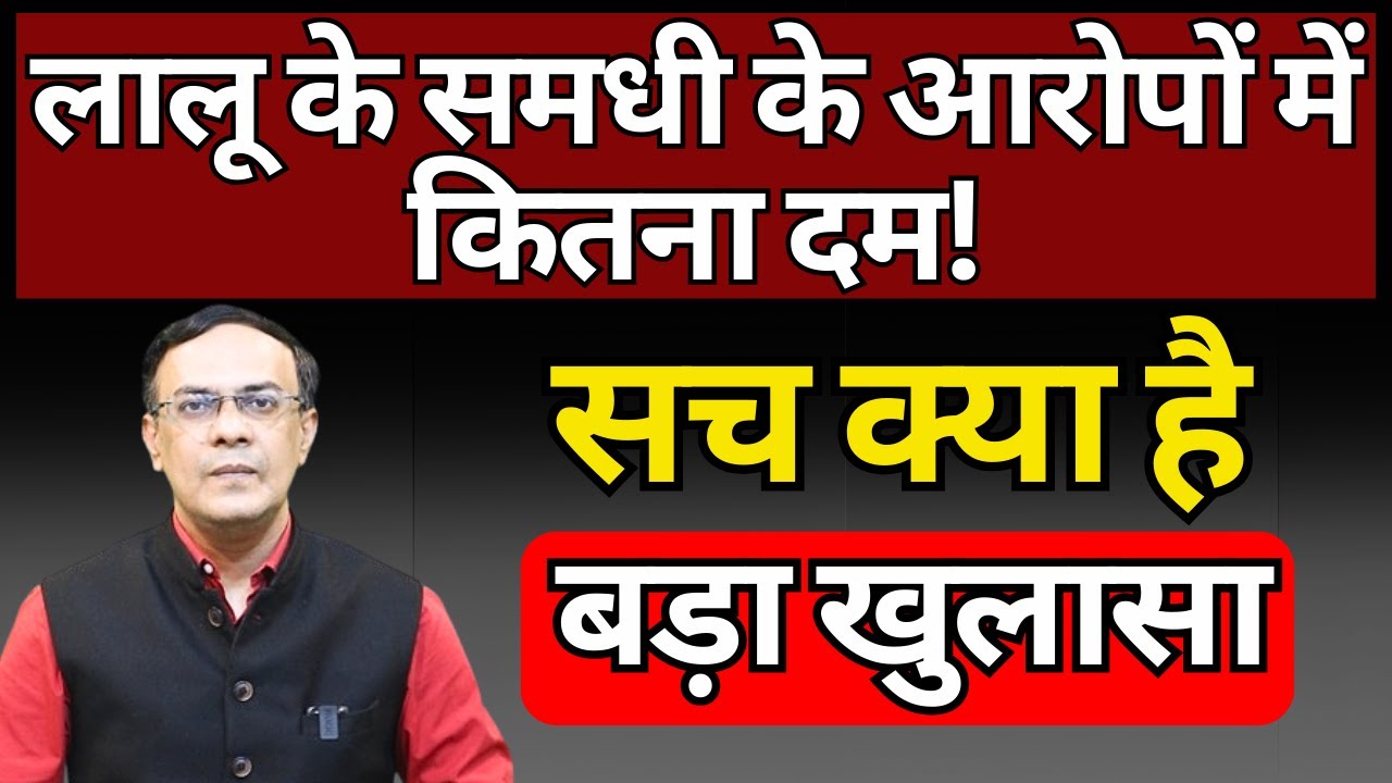 लालू के समधी का बड़ा आरोप, लेकिन सच क्या है! | Haryana | Capt Ajay ...