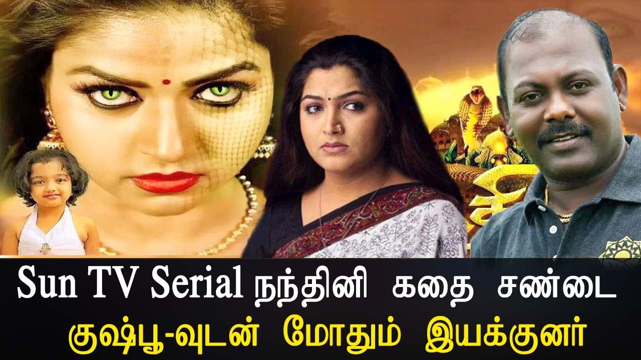 Sun TV Serial நந்தினி கதை சண்டை குஷ்பூவுடன் மோதும் இயக்குனர் - YouTube