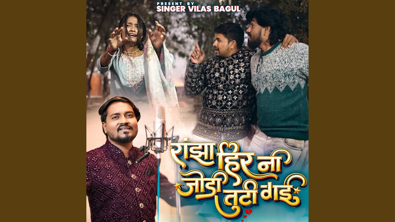 Ranja Heer Ni Jodi Tuti Gayi - YouTube