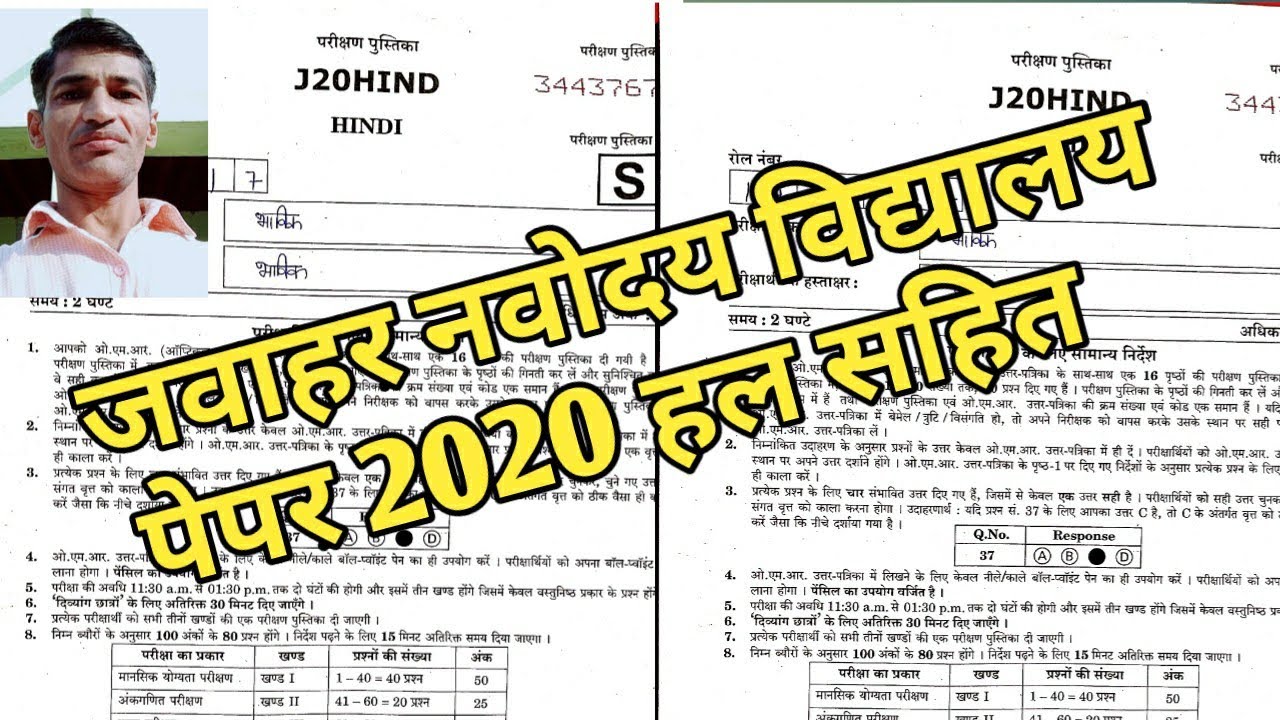 nvs questions paper 2020 | navodaya exam paper 2020 - YouTube