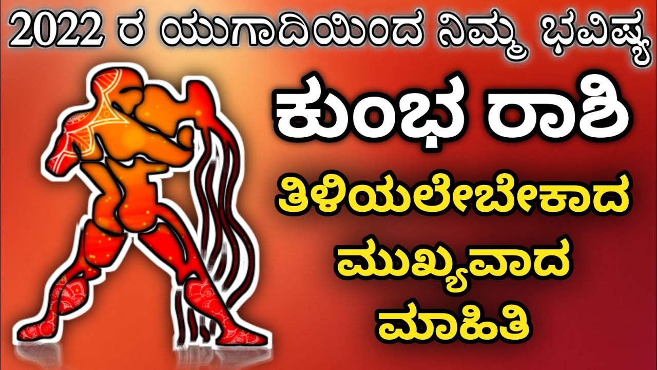 Kumbha Rashi bhavishya New year Yugadi 2021 Kumbha rashi bhavishya in ...