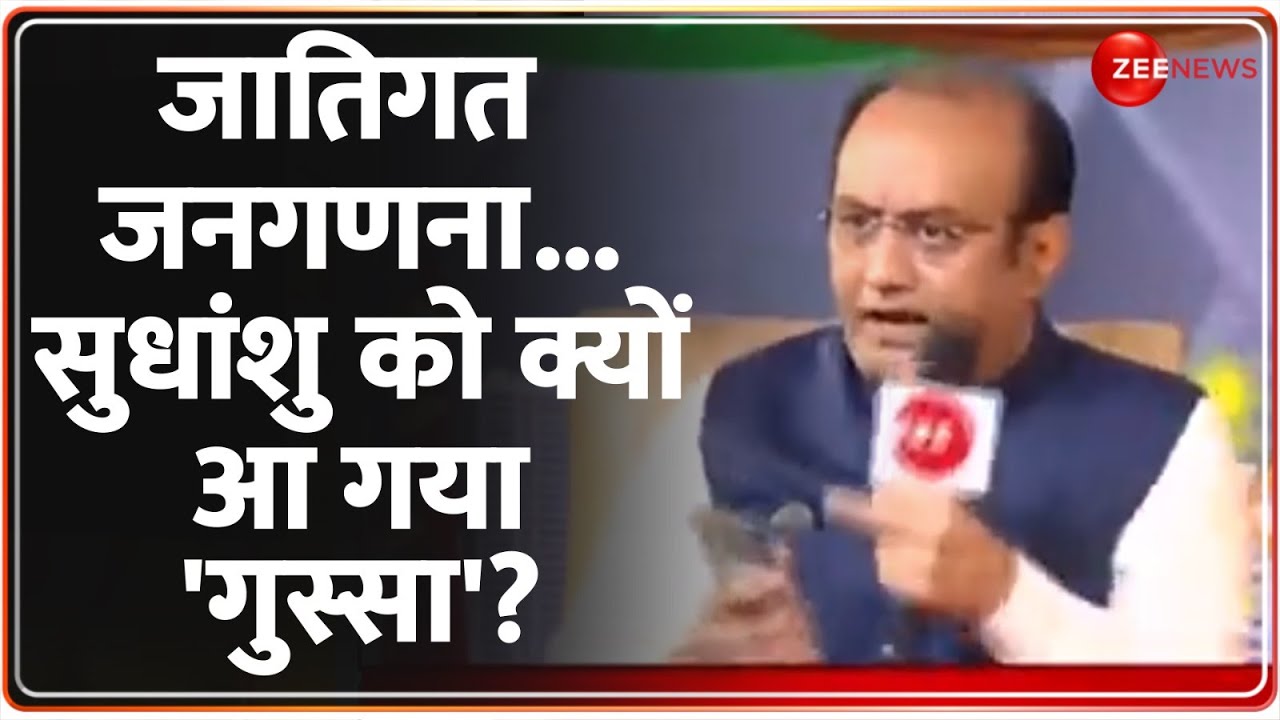 Sudhanshu Trivedi vs Supriya Shrinate: जातिगत जनगणना...सुधांशु को क्यों ...