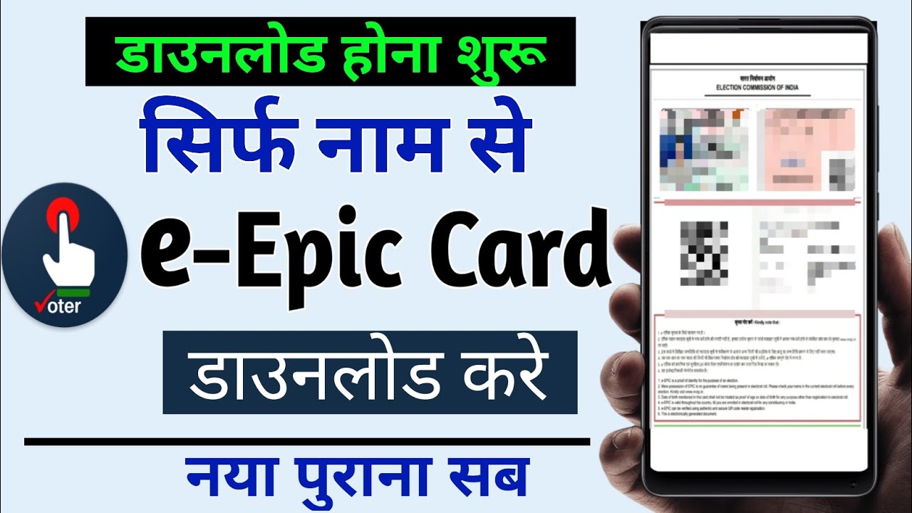 How To Download Voter Id Card By Name | e epic card download kaise ...