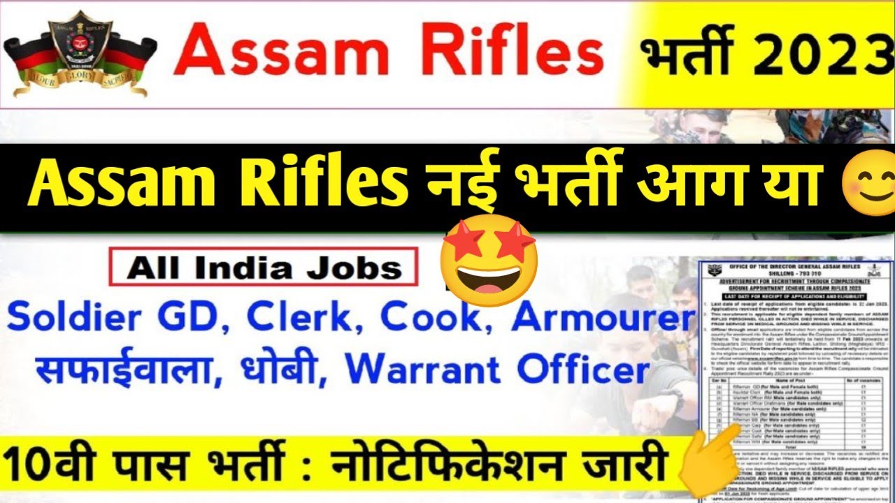 Assam Rifles New Vacancy 2023 | Assam Rifles New Recruitment 2022 ...