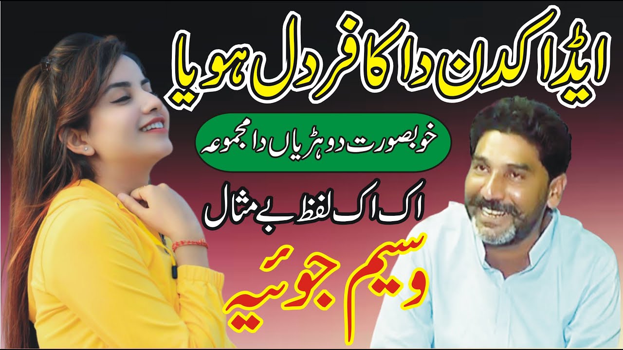 Waseem Joya Punjabi Mushaira Peral Sain || Pakistani Punjabi Poetry ...
