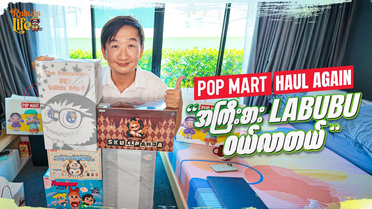 POP MART HAUL again. LABUBU ကြီးတွေ ၀ယ်လာတယ်. - YouTube