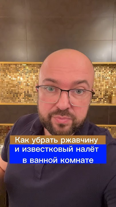 КАК УДАЛИТЬ РЖАВЧИНУ И ИЗВЕСТКОВЫЙ НАЛЕТ🧐 реки Fyp рекомендации