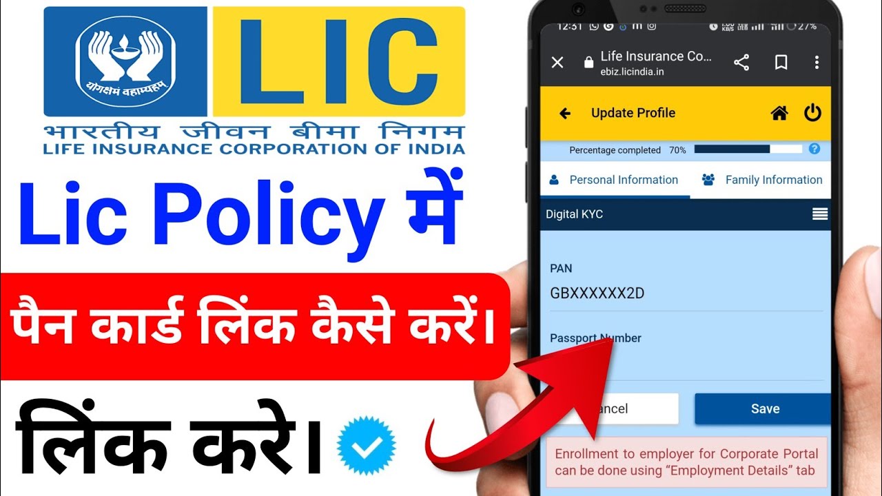 Lic Policy Me PAN Card Link Kaise Kare !! Lic Me Pan Number Kaise Add ...