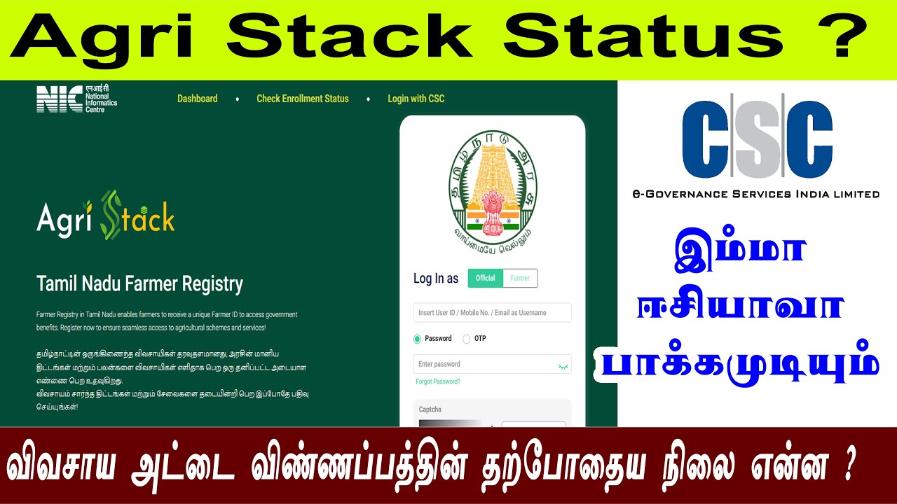 💥agri stack status how to check | விவசாய அட்டை விண்ணப்பத்தின் நிலை என்ன ...