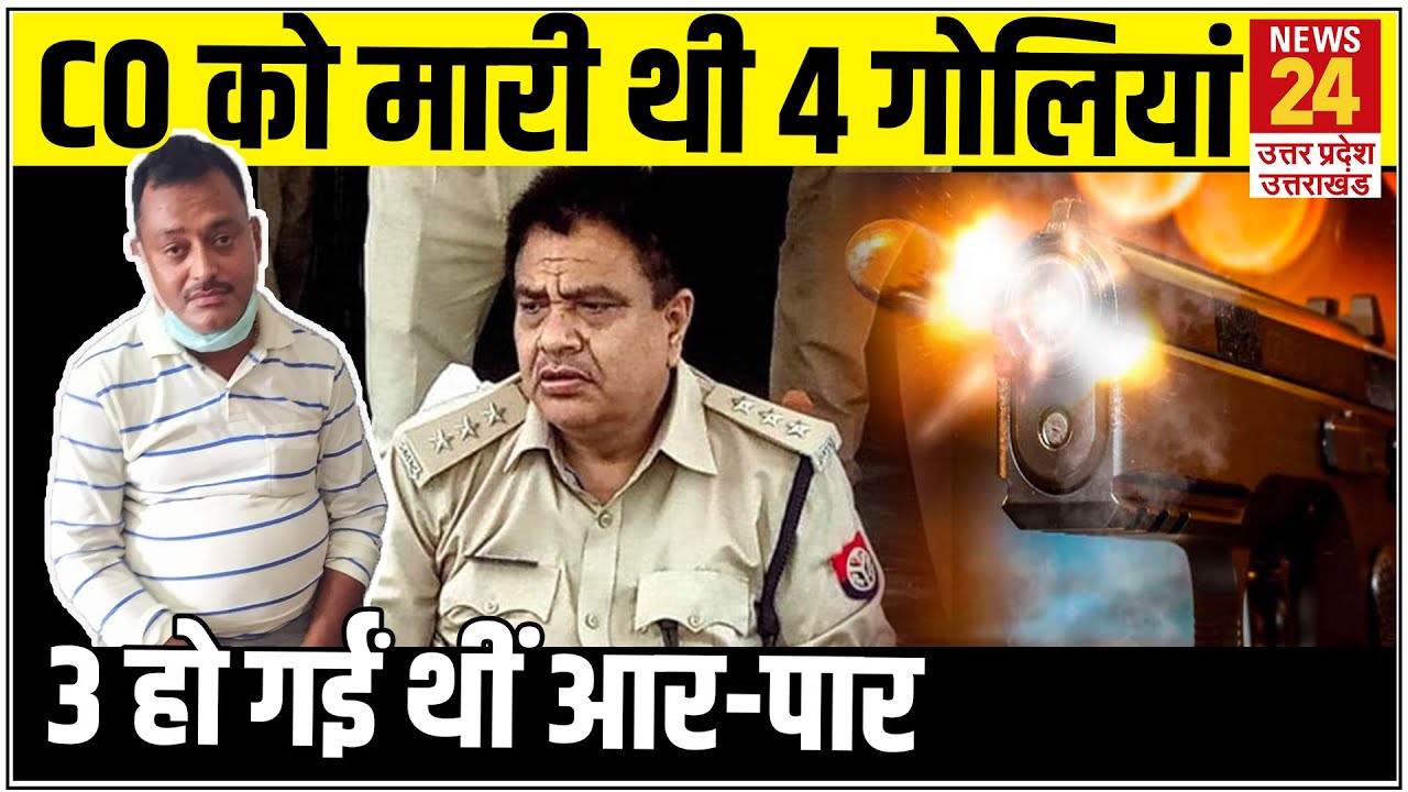 CO Devendra Mishra की पोस्टमॉर्टम रिपोर्ट आई, गोलियों से किया था छलनी, फिर काटा पैर - YouTube