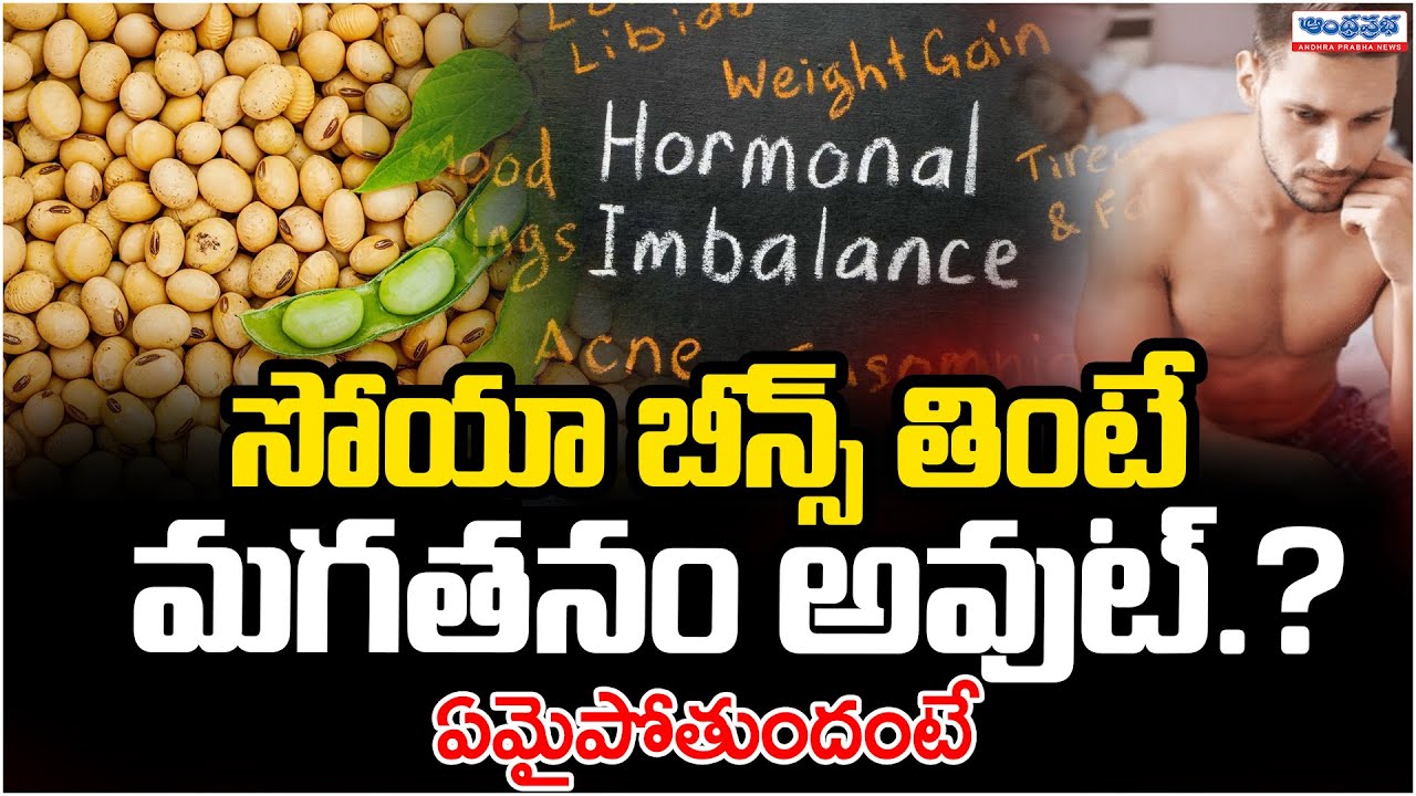 Are Soya Chunks Safe? Truth About Hormones, Cancer | Health Tips ...