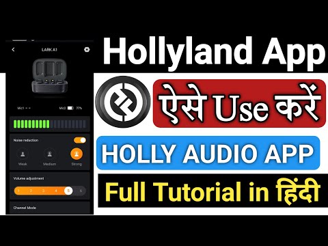 Hollyland App / HollyAudio App Kaise Use Kare | Mic Settings, Noise Cancellation & Recording Hindi