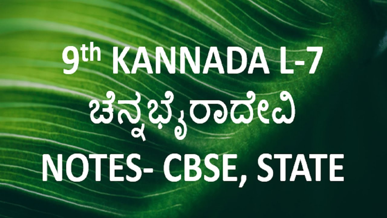 9th kannada notes lesson-7 ಚೆನ್ನಬೈರದೇವಿ question and answer CBSE state ...