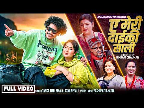 A Meri Daiki Sali | ए मेरी दाईकी साली | Tanka Timilsina Laxmi Nepali Ft. Sushmita Kunwar Deuda Song