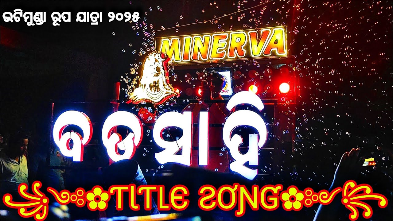 Minerva Musical Title Song || Bhatimunda Rupa Jatara 2025 || Odia Song ...