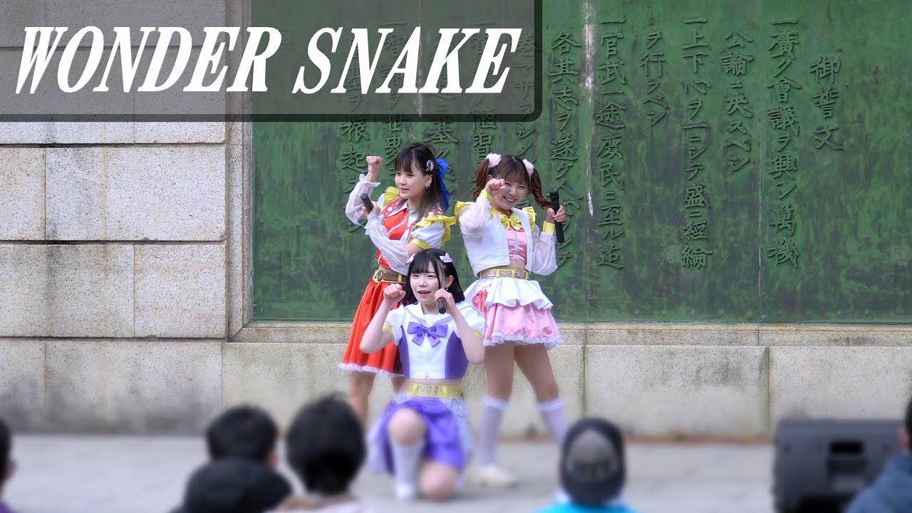 WONDER SNAKE ワンダースネイク 鶴舞公園 - YouTube