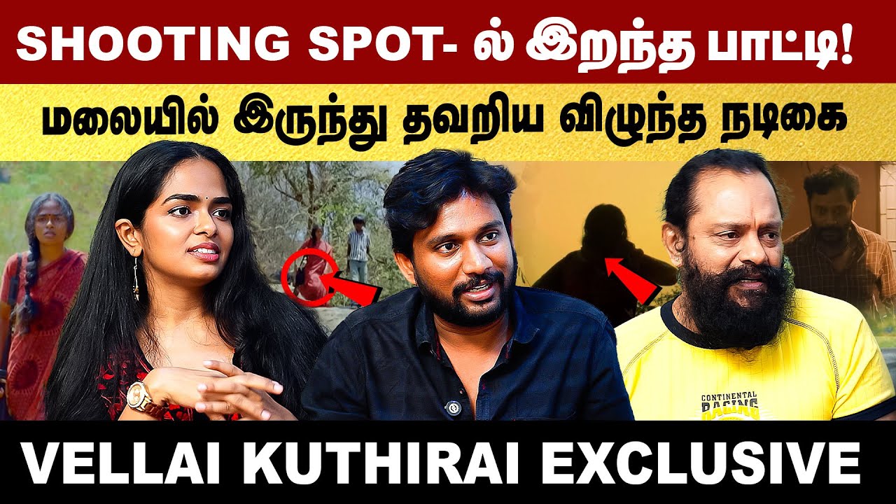 Shooting spot -ல் இறந்த பாட்டி!😥| Vellai kuthirai Team Exclusive ...
