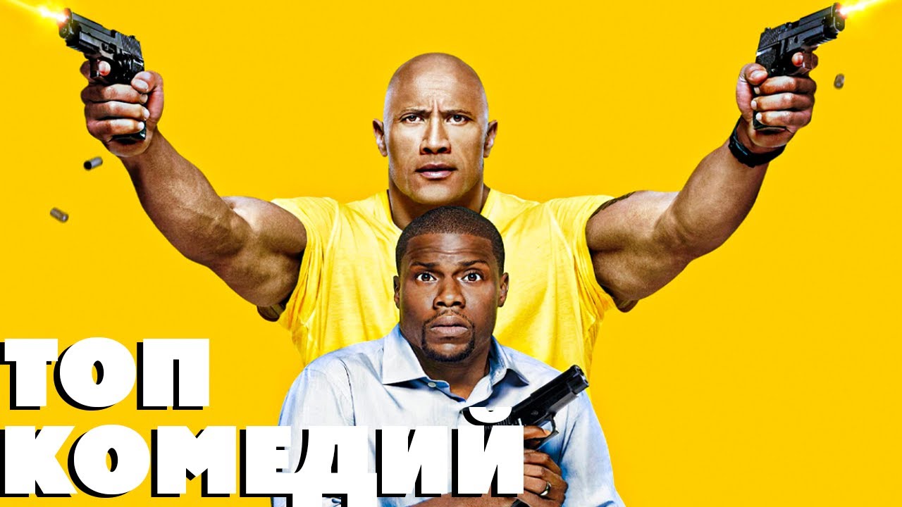 ТОП 5 КОМЕДИЙ 2021 КОТОРЫЕ УЖЕ ВЫШЛИ В ХОРОШЕМ КАЧЕСТВЕ/ НОВЫЕ КОМЕДИИ ...