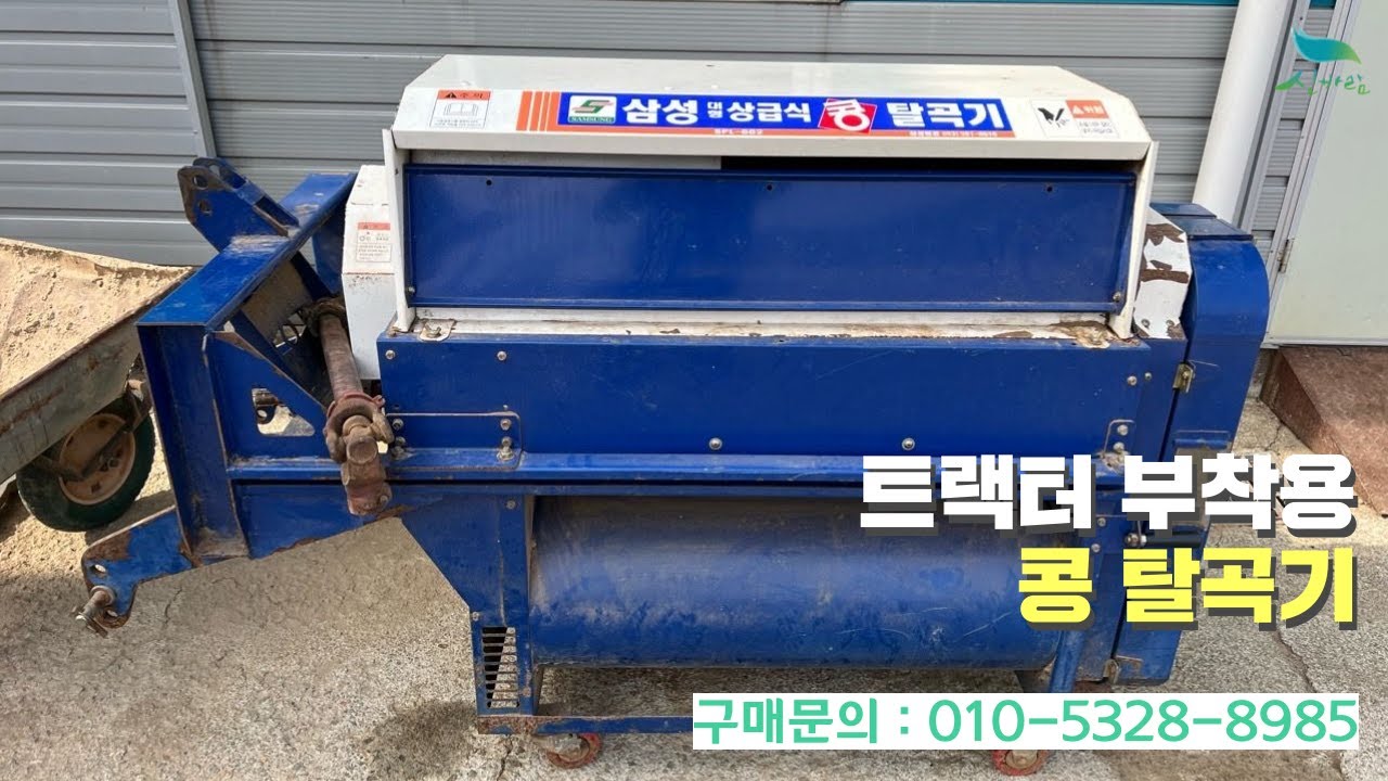 신바람 중고농기계밴드 한라산맷돼지 회원님 트랙터 부착용 콩 탈곡기 판매 중고트랙터 중고농기계 경운기 관리기 스키로더 굴삭기