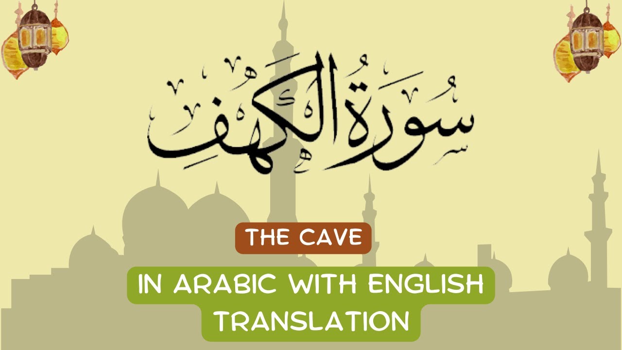 Surah Al-Kahf | سورۃ الکھف | Beautiful Recitation By Ismail Annuri ...