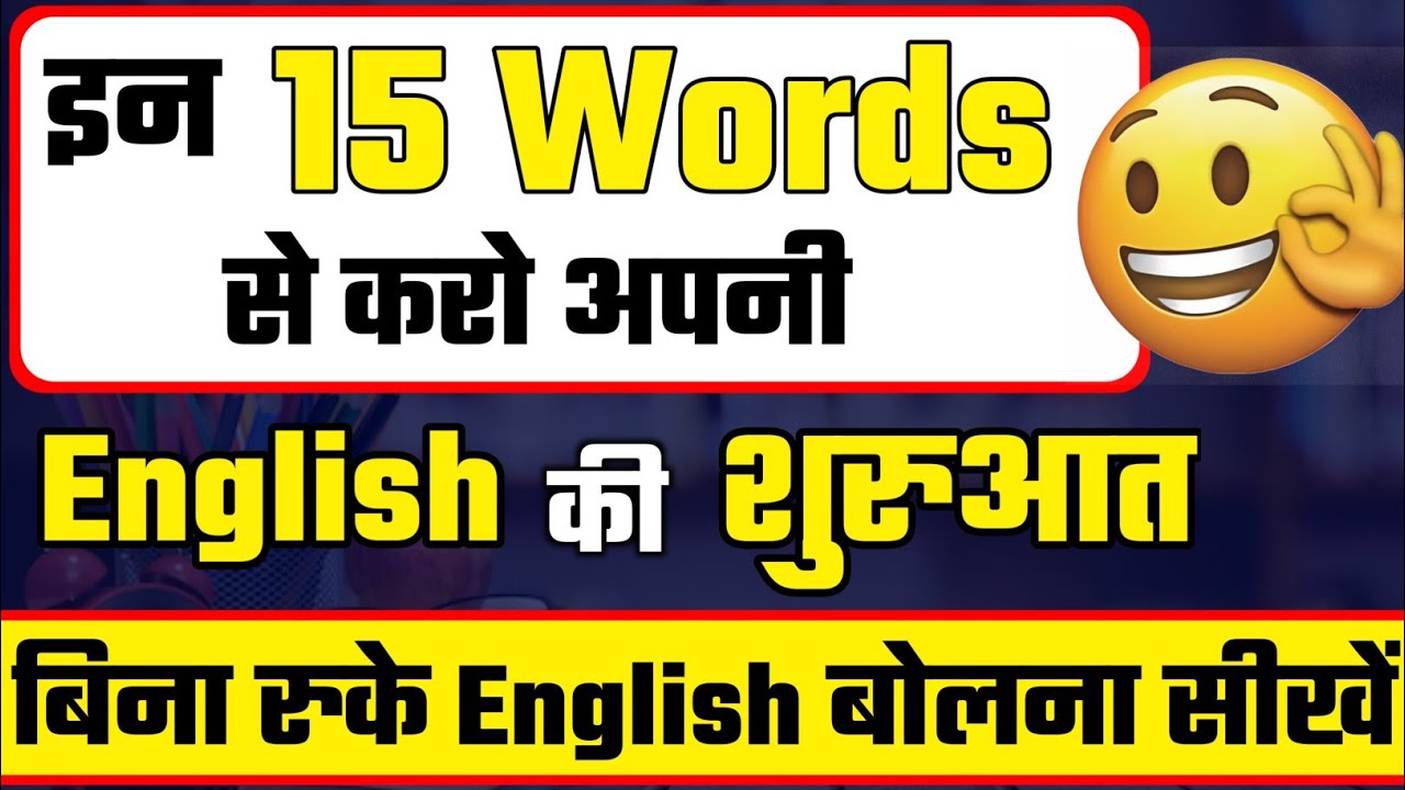 🔷15 Simple English Words to Improve Your Daily Conversations | Daily ...