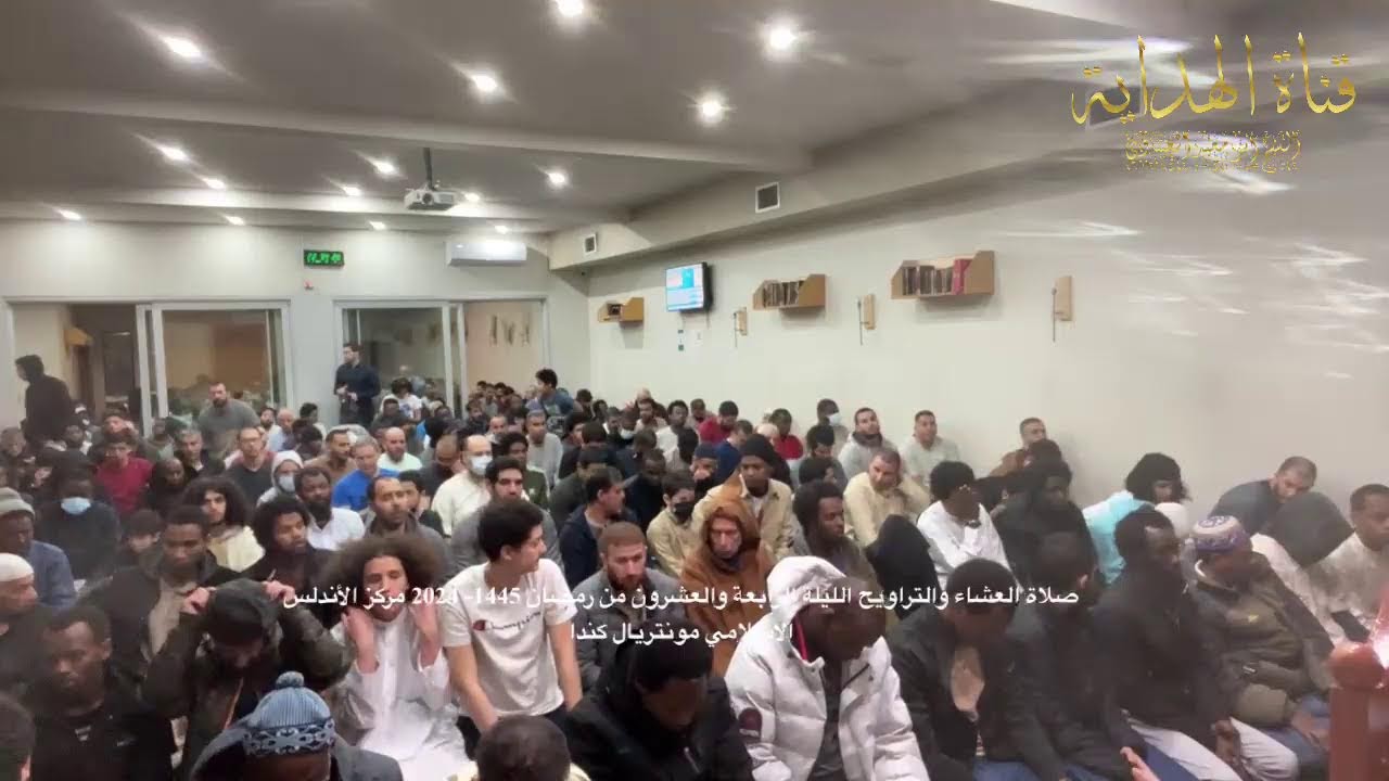 صلاة العشاء والتراويح الليلة الرابعة والعشرون من رمضان 1445 2024 مركز