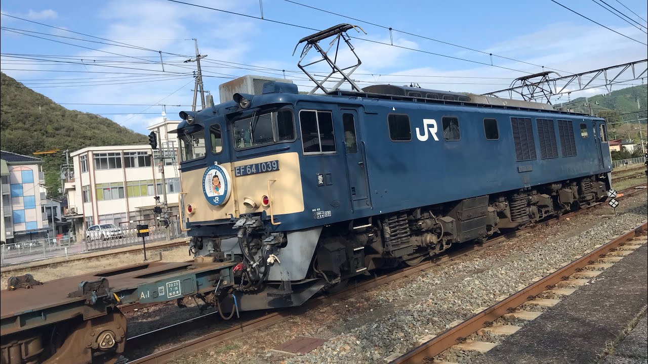 【HM掲出‼️】EF64牽引貨物 新見駅発車 - YouTube