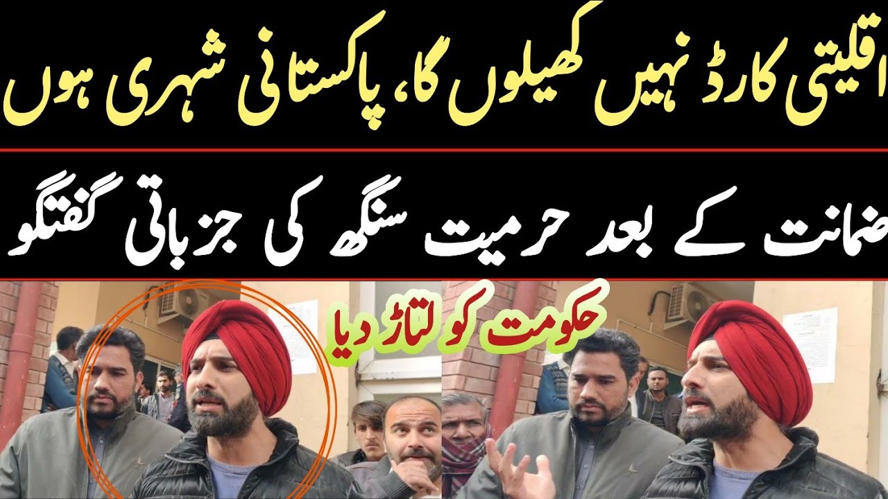 Sikh journalist Harmeet Singh emotional speech after bail from court | Harmeet Singh in action ...