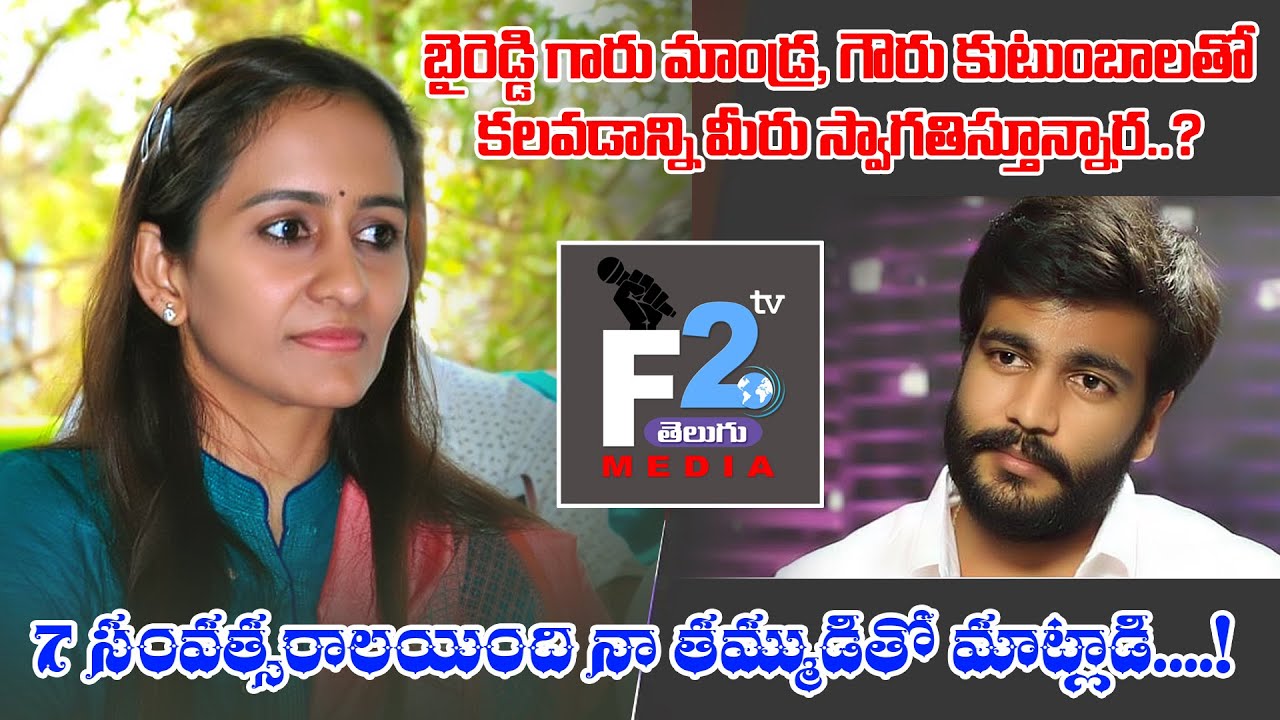 BYREDDY SHABARI INTERVIEW PROMO WITH F2TV TELUGU MEDIA - YouTube
