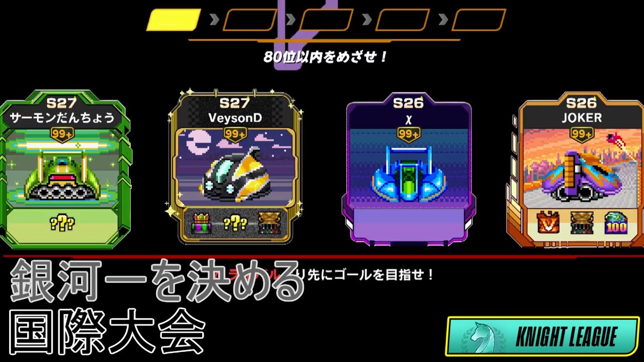 【F-ZERO99】第一回、銀河一を決める国際大会（FZD Galactic Grand Prix）【ナイトGP編】 - YouTube