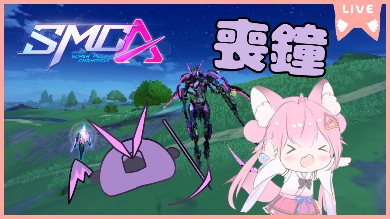 【Vtuber】喪鐘～完結篇/ Death Knell the final【超機動聯盟/機動都市X/SMC】 - YouTube