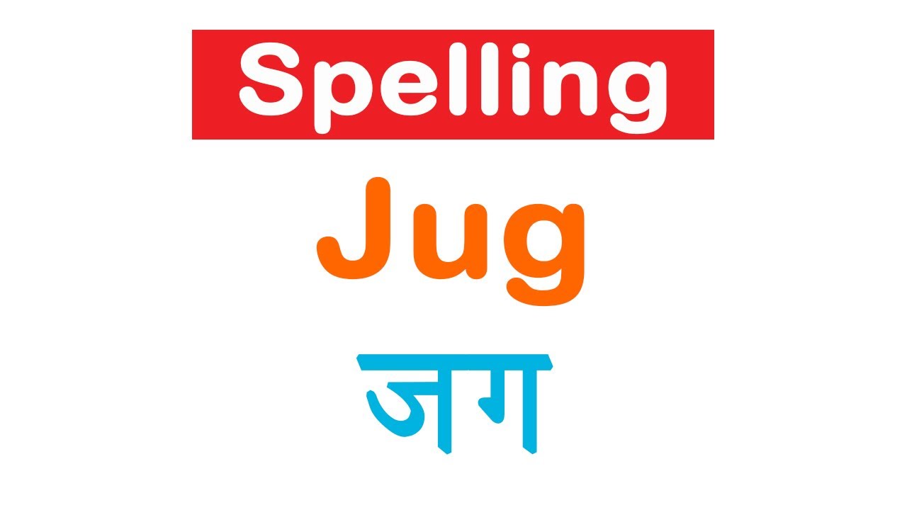 Jug Spelling - YouTube