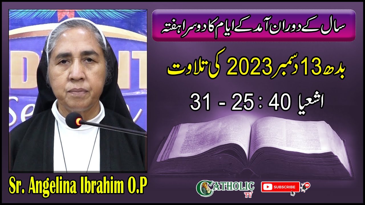 2nd Wednesday of Advent Season | 13-12-23 | Bible Reading | Isaiah 40: ...