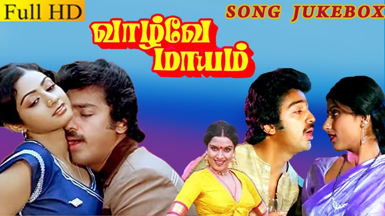 Vazhve Mayam Full Movie Songs Jukebox | Reel Petti - YouTube