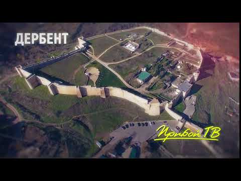 ПРИБОЙ ТВ ДЕРБЕНТ 02