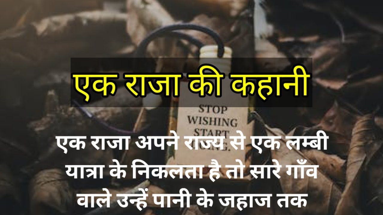 एक राजा की कहानी| New story. story. #story #viralvideo #viralstory #naveen_kumar_pandey - YouTube