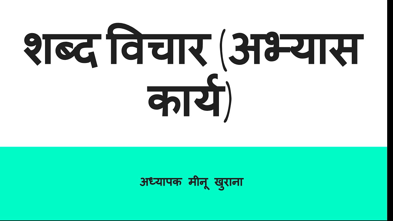 Class 5 Subject Hindi Shabd Vichar ( Abhyas Karya) - YouTube
