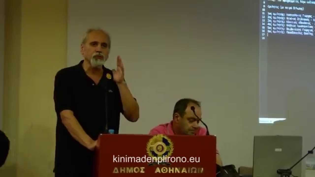 Η ομιλία του προέδρου του Κινήματος ΔΕΝ ΠΛΗΡΩΝΩ στη σύσκεψη που κάλεσαν ...