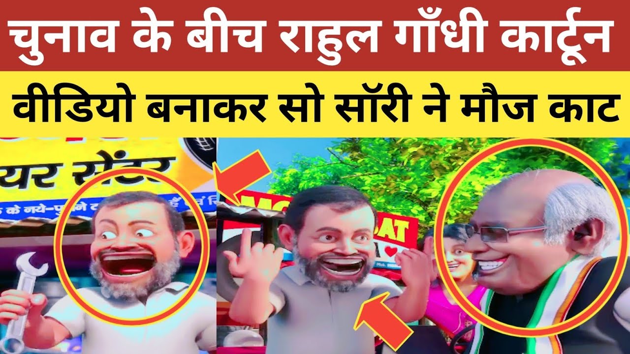 Rahul Gandhi cartoon in the midst of elections So Sorry had fun by ...